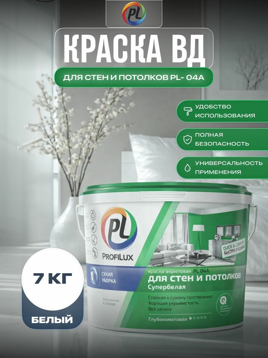 Краска для стен и потолков акриловая Profilux PL- 04А глубокоматовая белая 7 кг.
