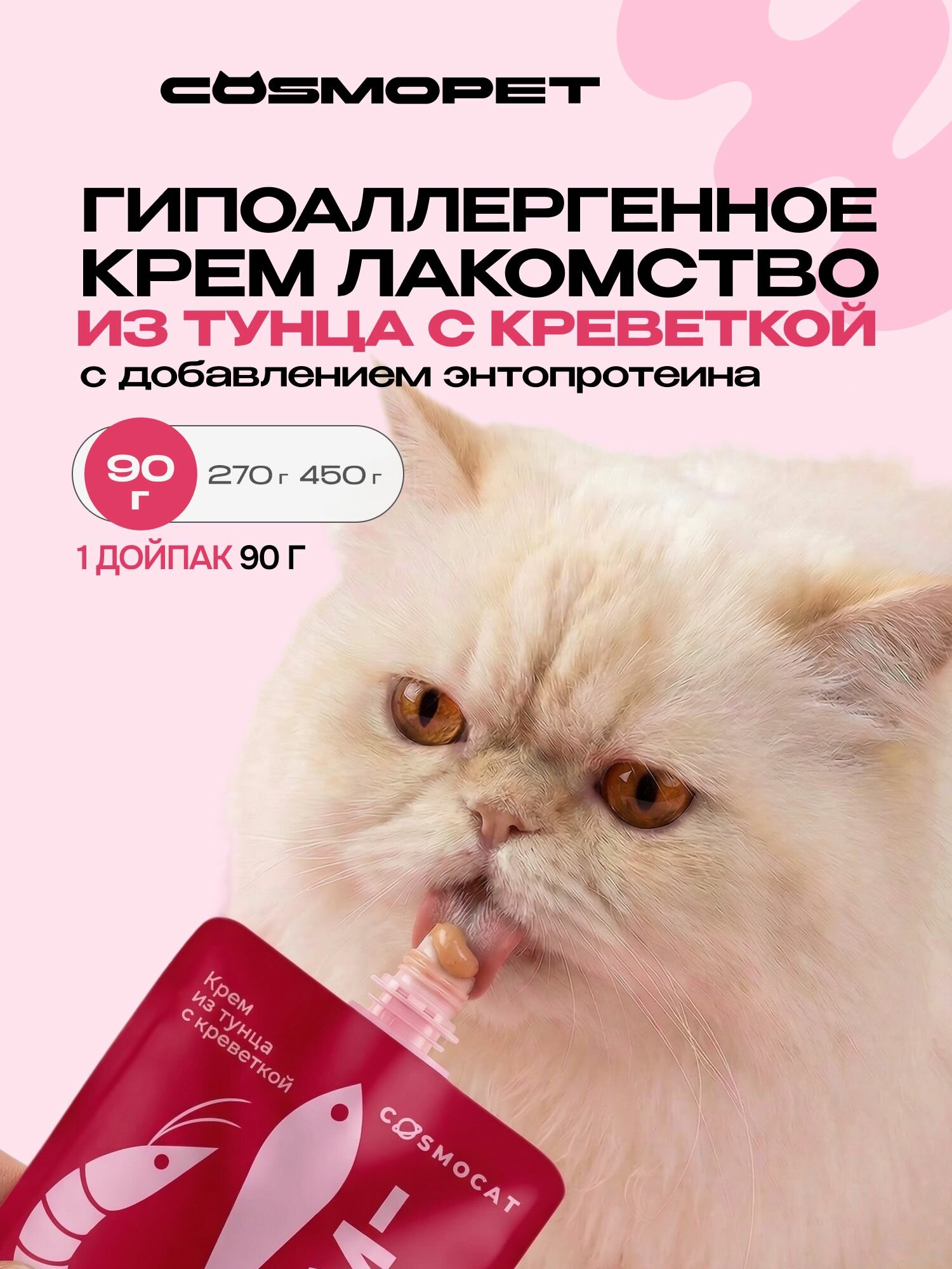 Лакомство для кошек Cosmocat, крем из тунца, 90 г