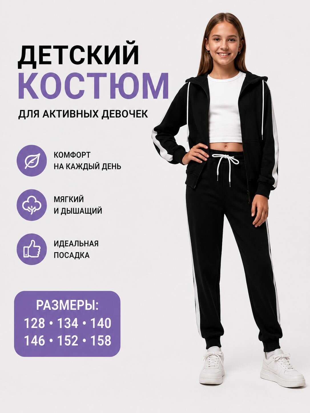 Костюм спортивный