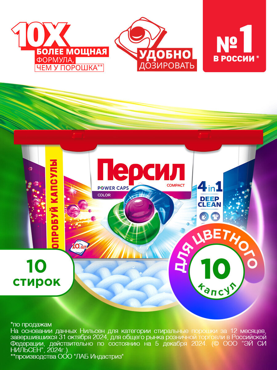 Капсулы для стирки Персил Power Caps Color 4in1, 10шт