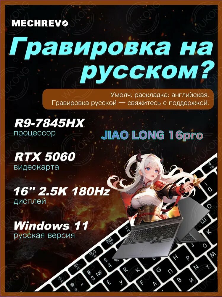 MECHREVO JiaoLong 16PRO Игровой ноутбук 16", AMD Ryzen 9 7845HX, RAM 16 ГБ, SSD 512 ГБ, NVIDIA GeForce RTX 5060 для ноутбуков (8 Гб), Windows Home, серый, Английская раскладка