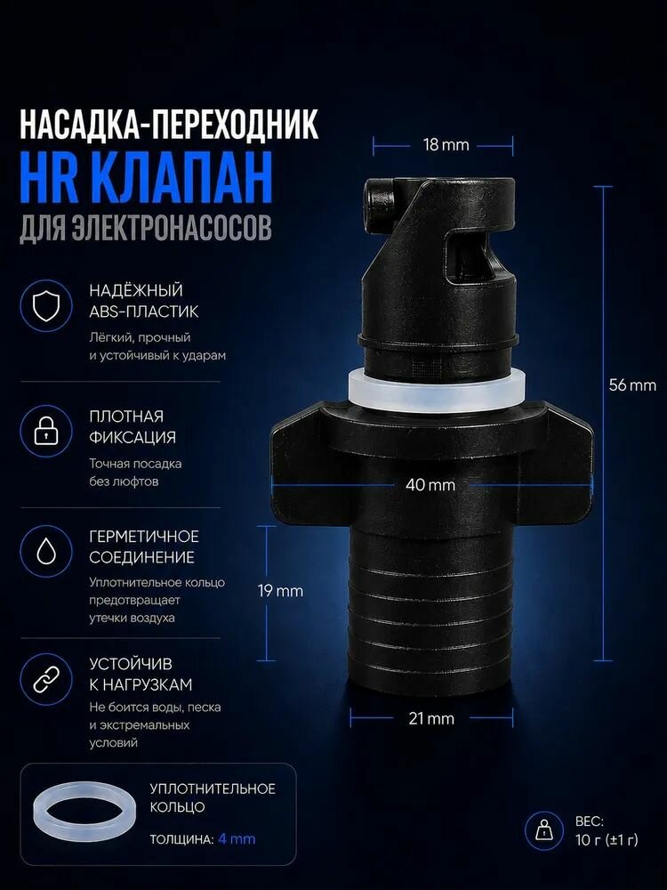 Насадка для насоса — фото 1