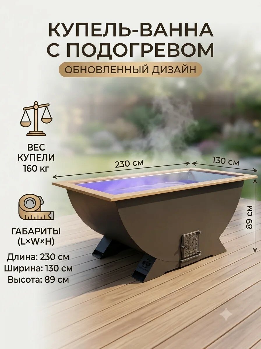 Банный чан "Ванна"