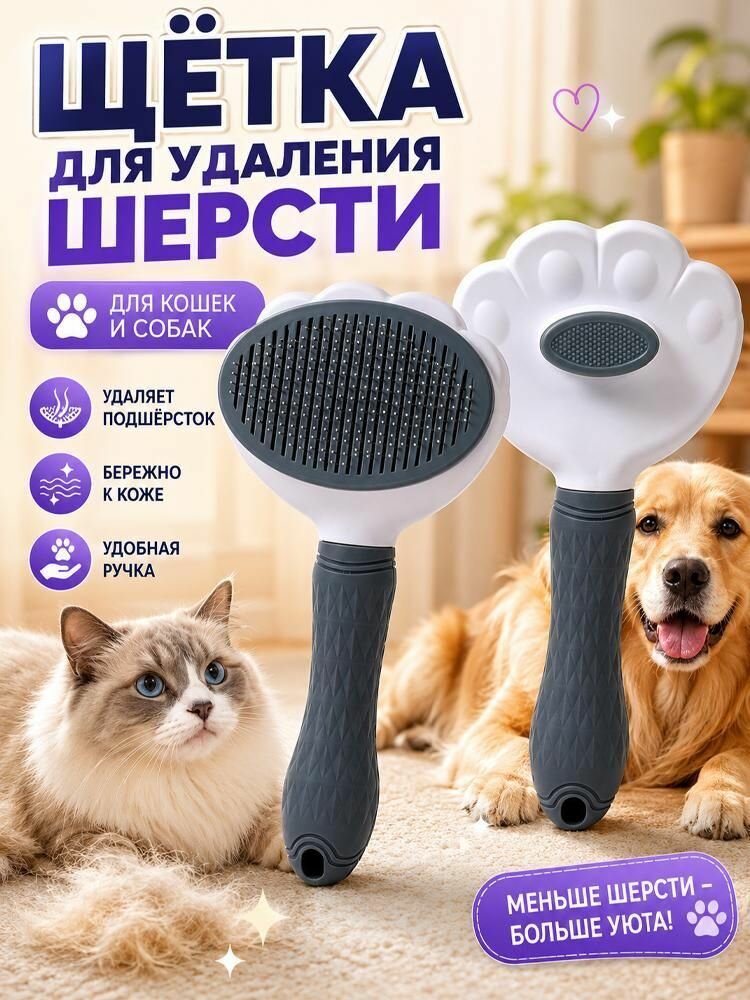 Щётка для вычёсывания шерсти домашних животных