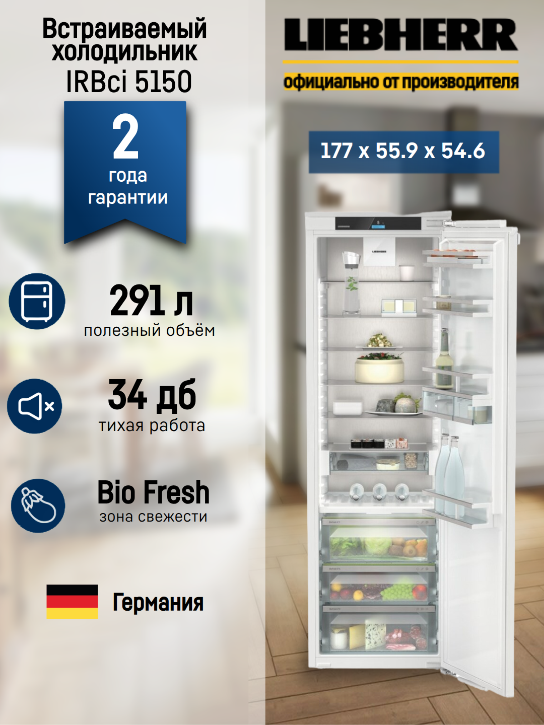 Встраиваемый холодильник Liebherr IRBci 5150, зона свежести BioFresh