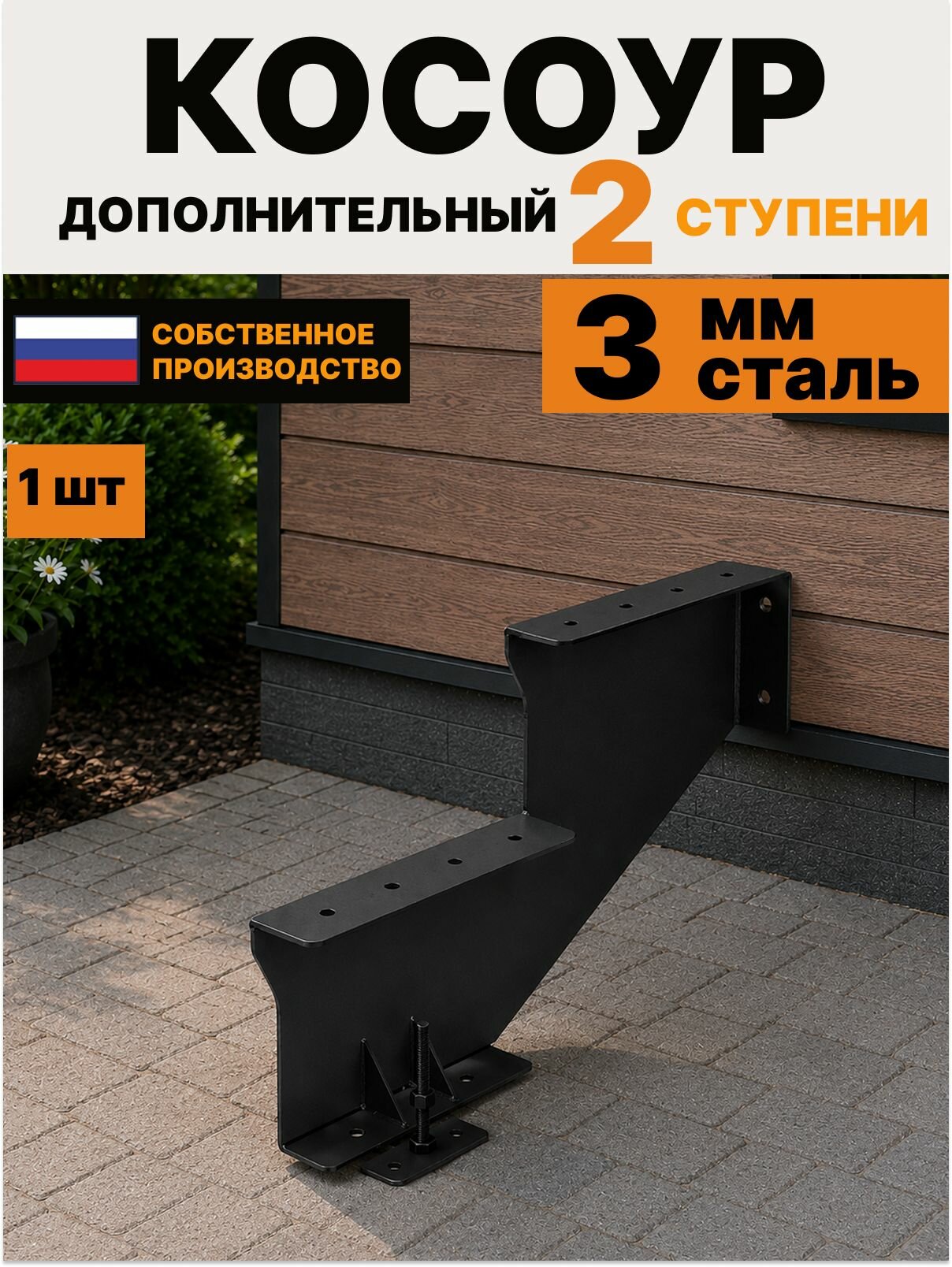 Косоур дополнительный для лестницы каркас для крыльца металлические на 2 ступени