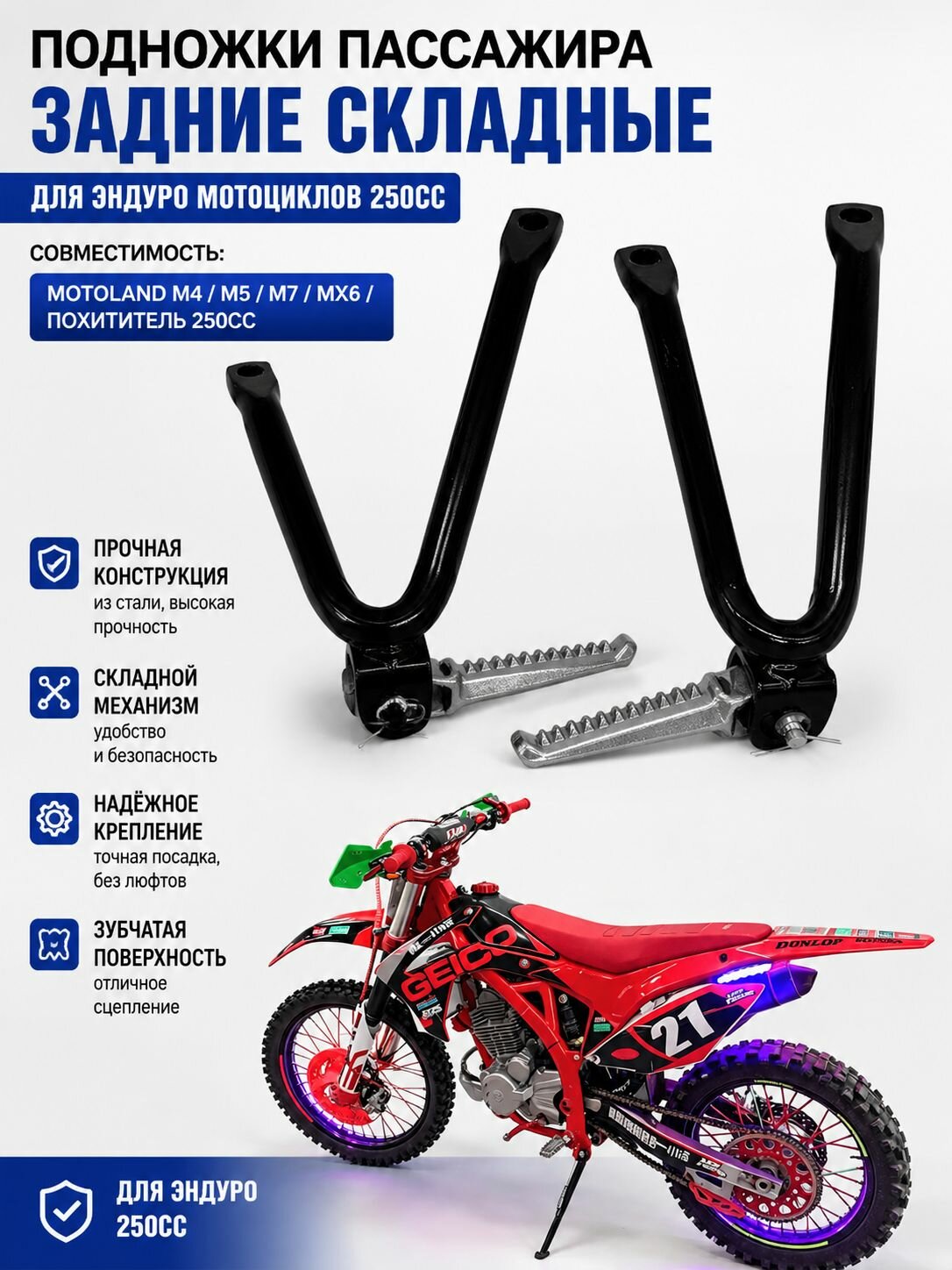 Подножки пассажира задние (пара) для эндуро Motoland M4, M5, M7, MX6, Похититель 250cc (пассажирские педали, подножки откидные, тюнинг)