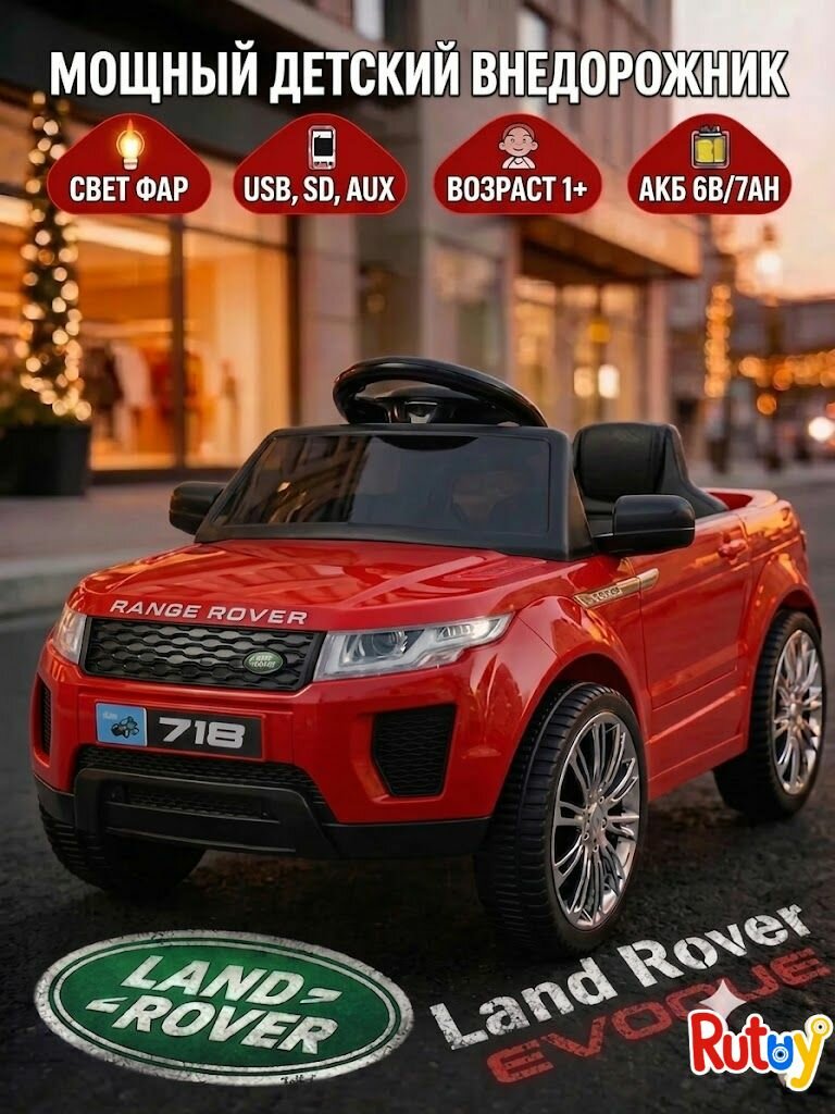 Детский электромобиль Rutuy (модель Land Rover) оснащен пультом дистанционного управления, двухмоторным приводом, фарами, Bluetooth и музыкальной системой.