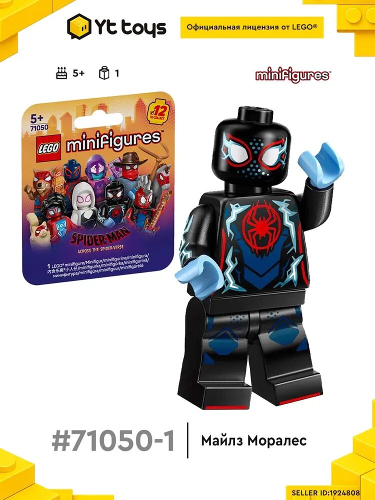 Конструктор LEGO 71050-1 Minifigures Marvel Spider-Man: Майлз Моралес