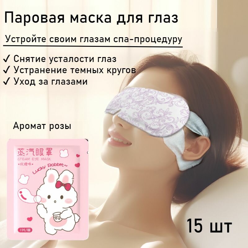Паровая Маска Для Глаз, Увлажняет Глаза И Снимает Усталость
