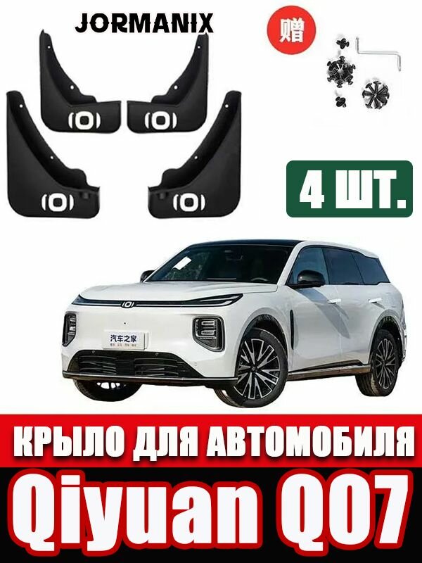 Крыло для автомобиля / Автомобильное Заднее Колесо Крыло Аксессуары, changan qiyuan q07 / Qiyuan Q07