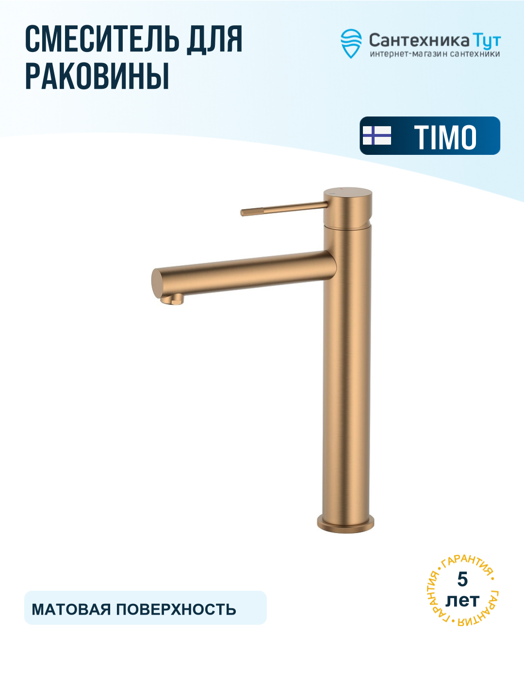 Смеситель для раковины Timo Saona 2311 19F розовое золото, рычажное управление, латунь