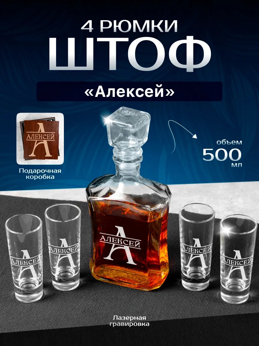 Графин стеклянный в подарок
