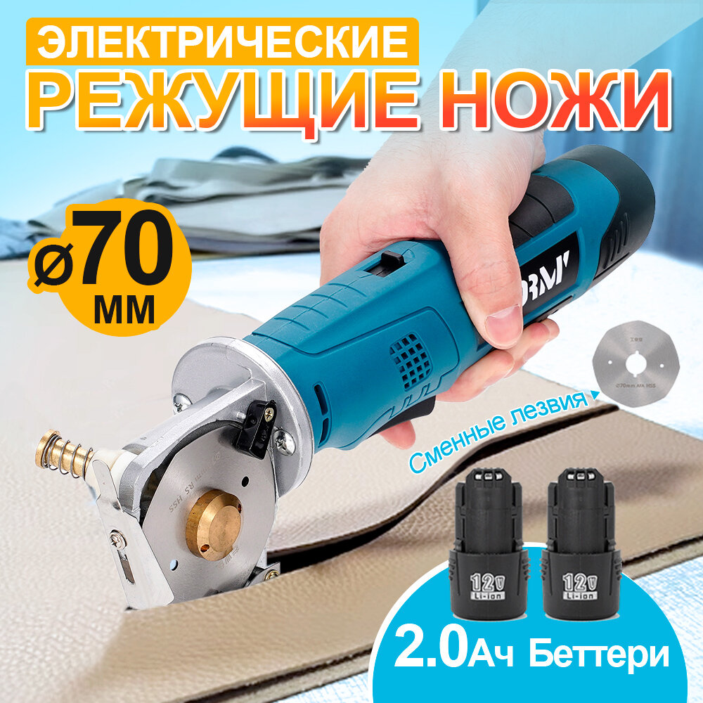 12В аккумуляторный Дисковый раскройный нож-Электрический резак -Инструменты для резки тканей 90mm (Цвет товара: 2 батарейки; Длина: 30 см)