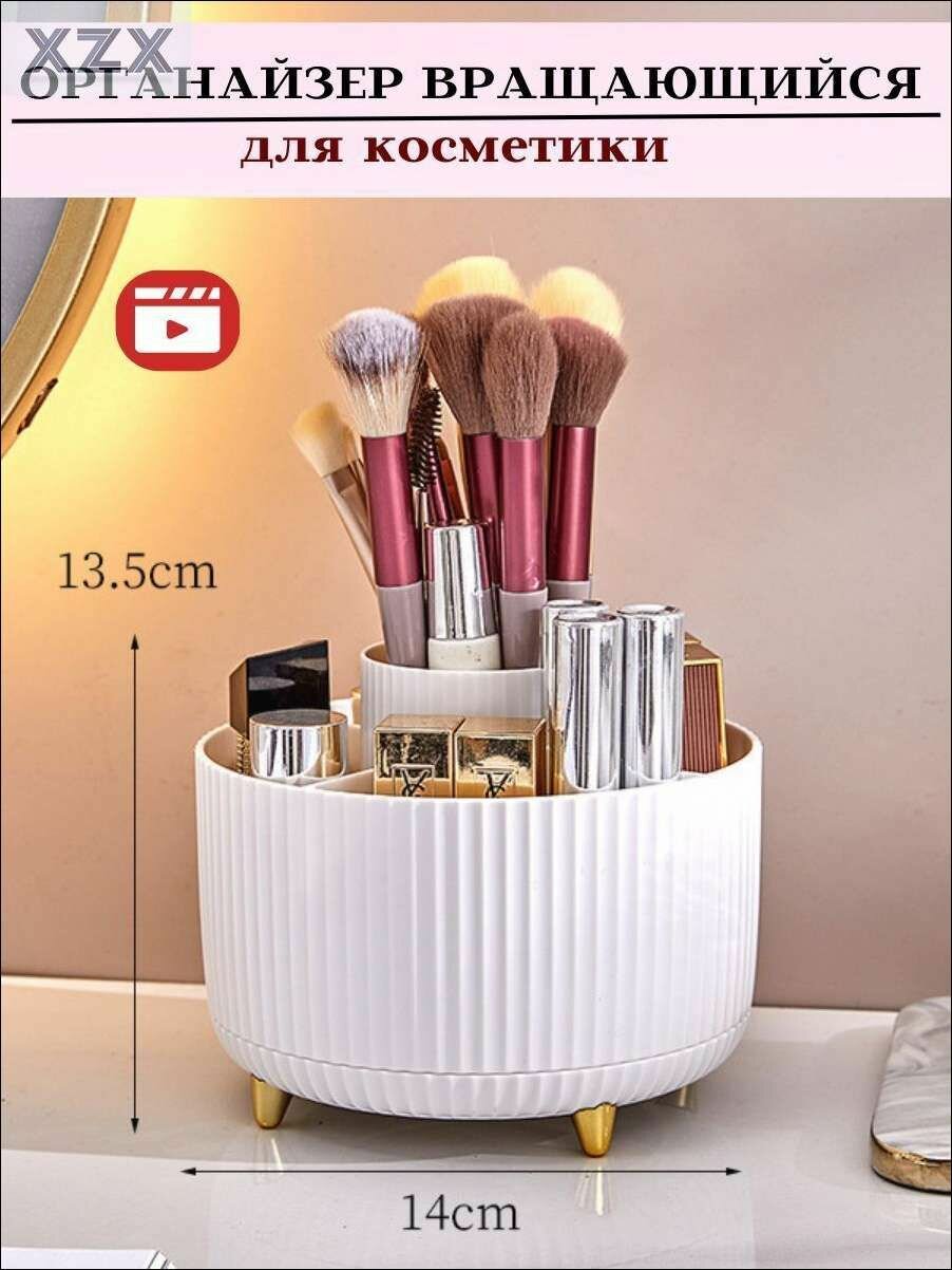 Органайзер для мелочей и косметики14х14х13.5 см. настольный компактный мини для хранения