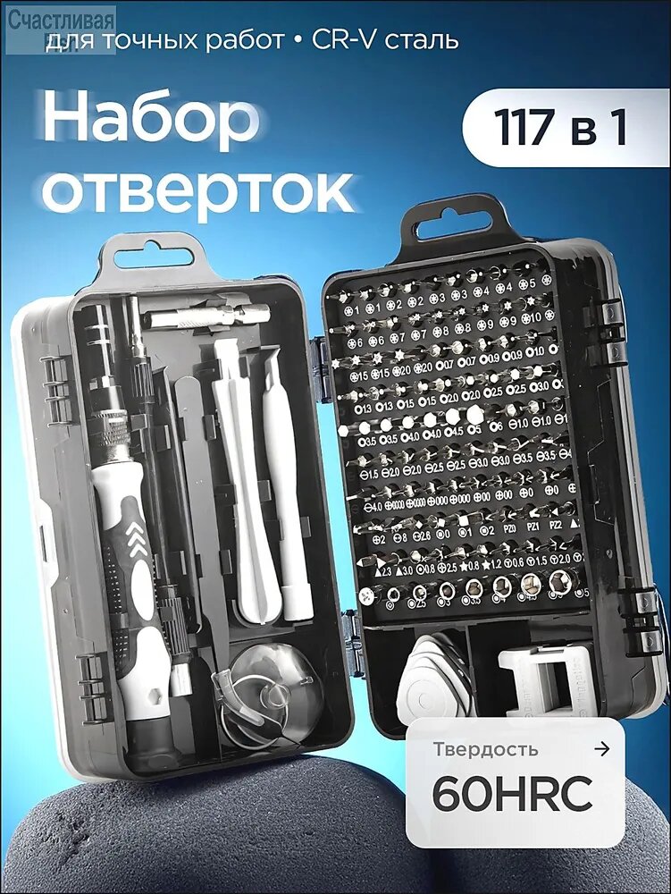 Набор отверток и бит 117 в 1 для точных работ, набор инструментов для ремонта телефонов, ноутбуков, компьютеров, Магнитная отвертка, ручной инструмент