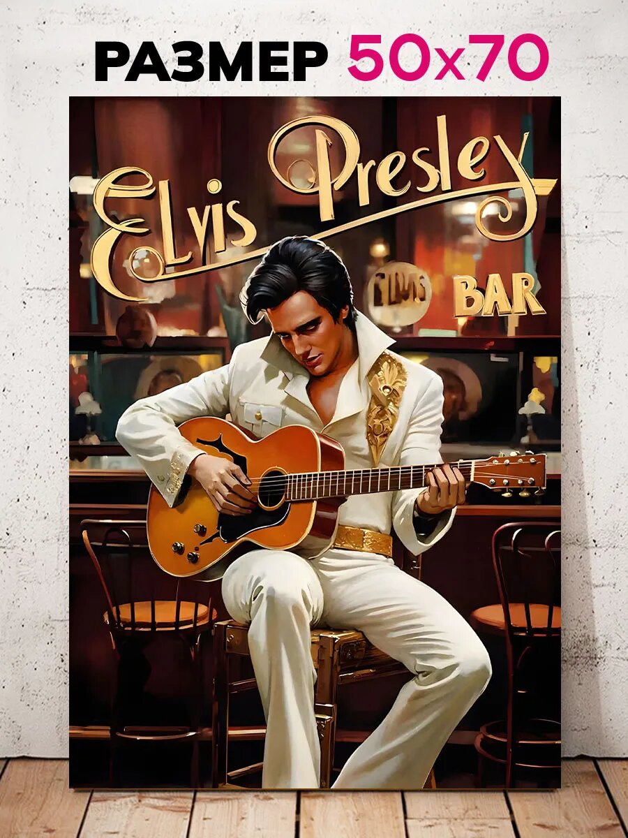 Картина на стену для дома Элвис Пресли Elvis Presley 50х70