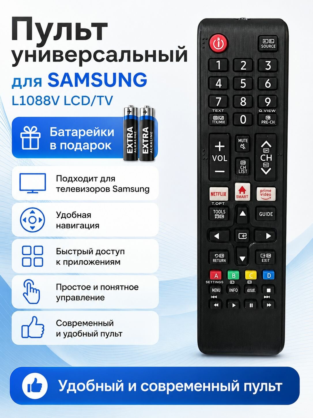 Универсальный пульт Samsung L1088V для LCD и Smart TV