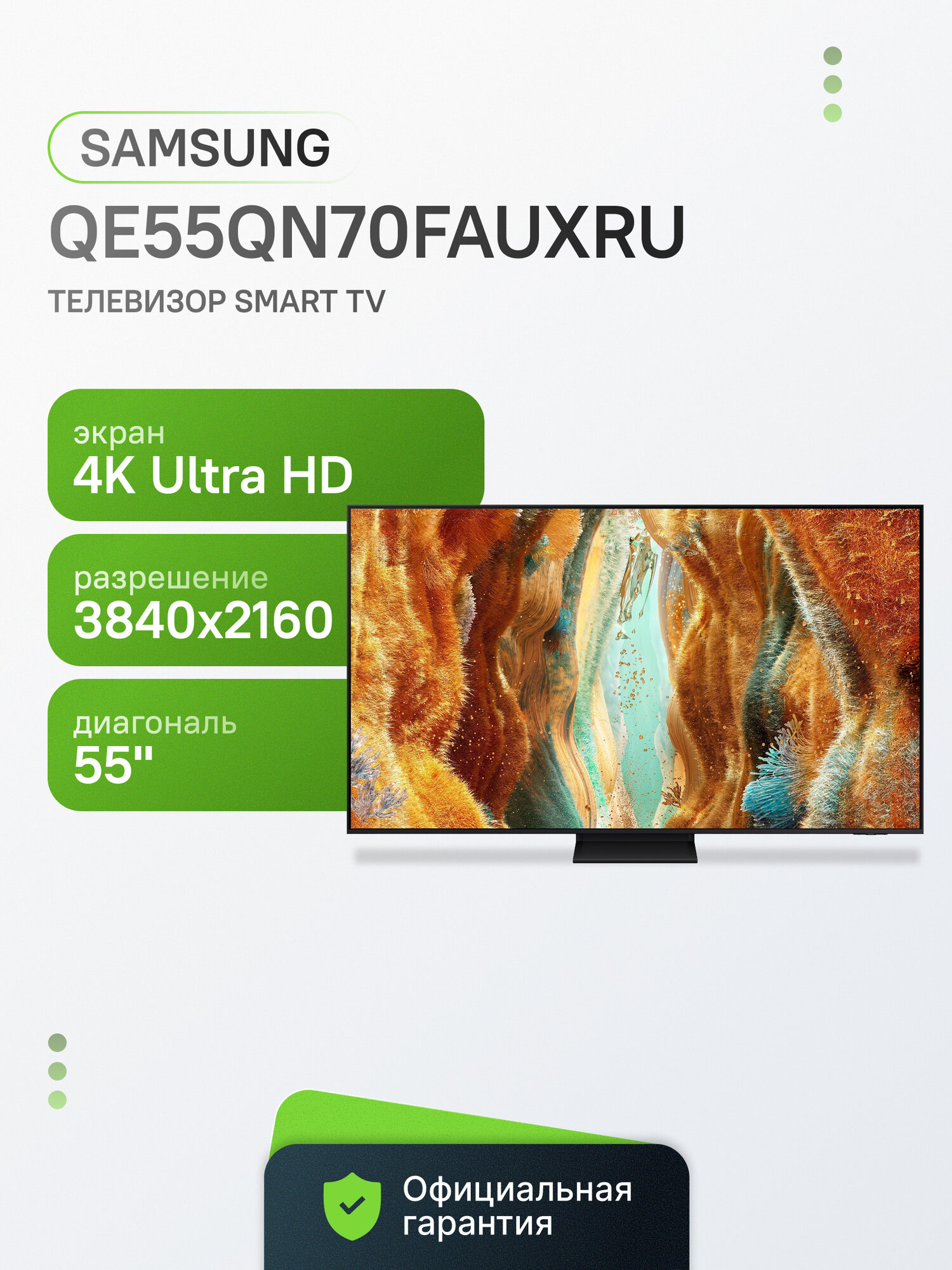 Телевизор QLED Samsung Series 7 QE55QN70FAUXRU, 55" (140 см), 4K UHD, 120 Гц, Smart TV Tizen OS, черный, 2025 год
