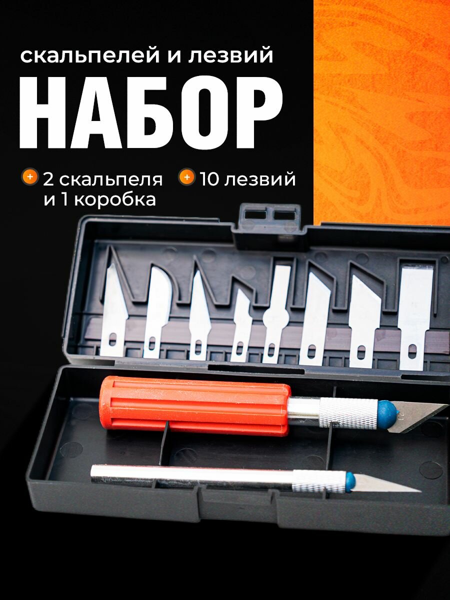 Макетный нож для бумаги, скальпель канцелярский, набор со сменными лезвиями