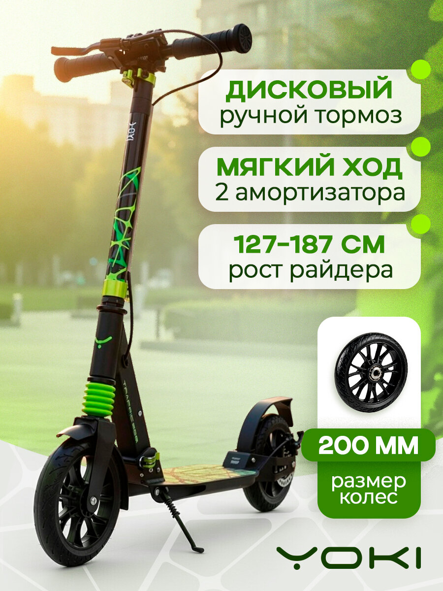 Самокат YOKI Traffic 200, городской, складной, с ручным тормозом