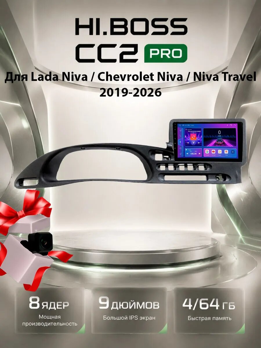Магнитола для Lada Niva Travel 2019-2026, Bluetooth, FM/AM, GPS