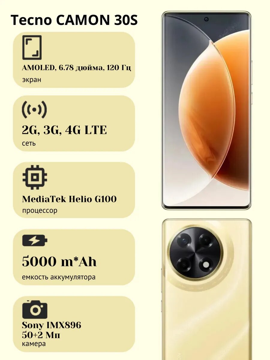 CAMON 30S 8/128GB Ростест — фото 1