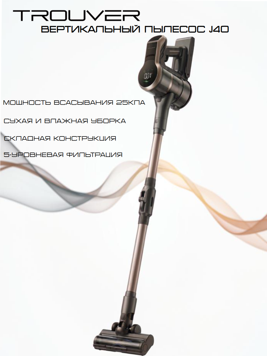 Пылесос ручной Trouver J40, съемный, 460Вт, влажная и сухая уборка