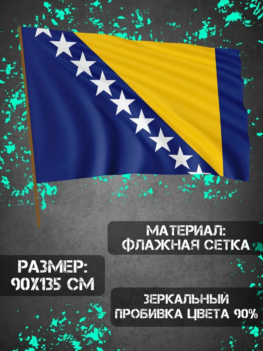 Флаг Босния и Герцеговина