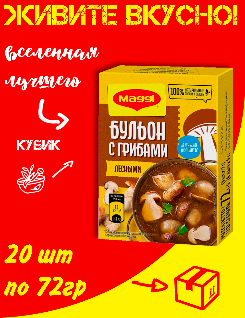 Магги Бульон Лесные грибы 72гр