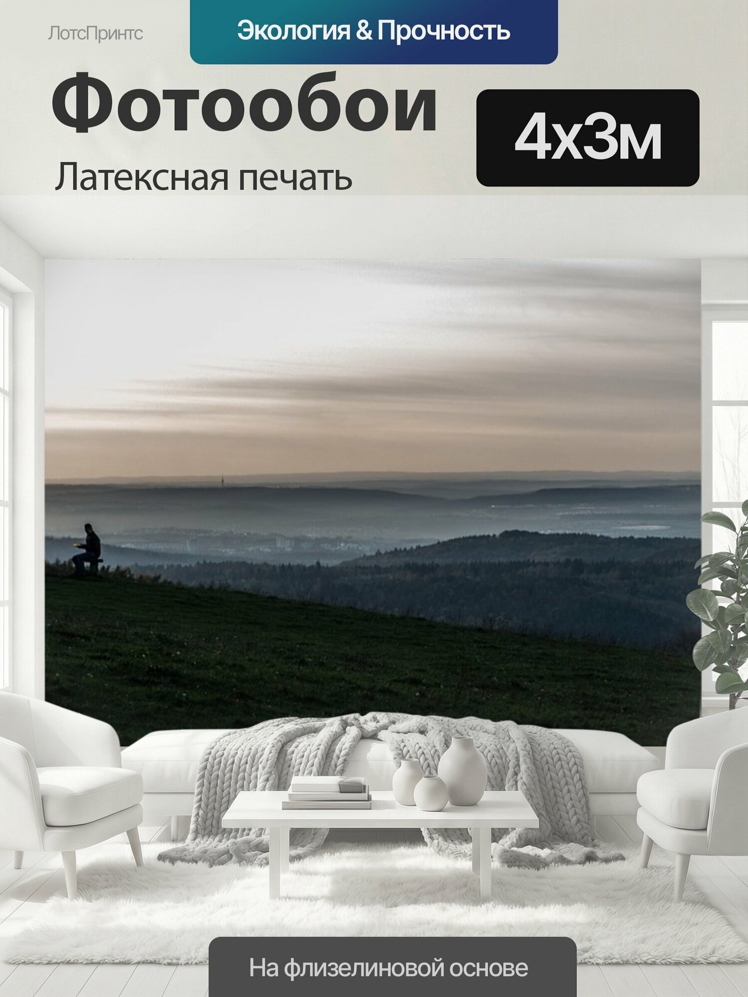 Фотообои моющиеся ударопрочные "Стихарь, алб карниза, пейзаж" 400x300 см. латексная печать