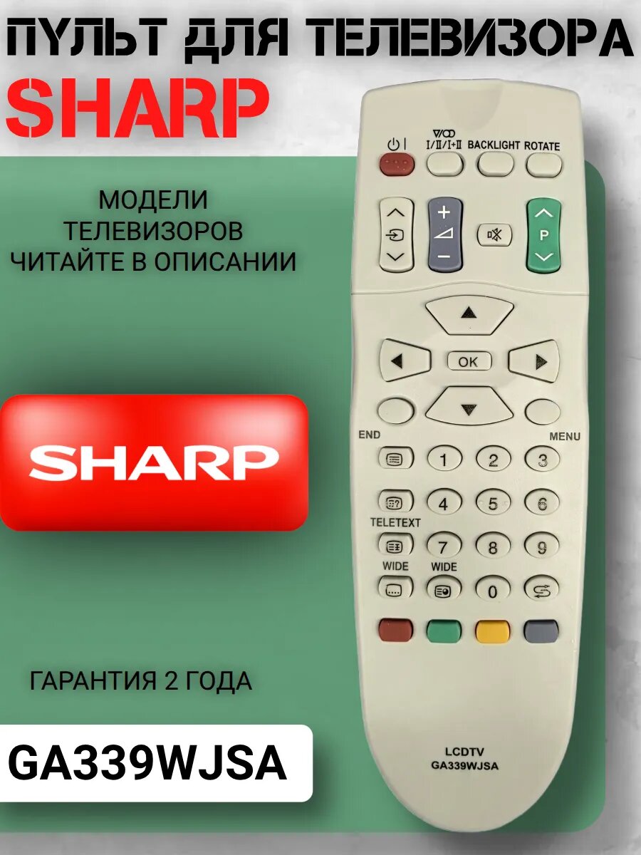 Пульт для телевизора GA339WJSA