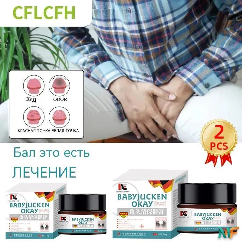 2 шт Немецкий антибактериальный крем от мужских инфекций, зуд и воспаление интимных частей тела, удаление грибков на гениталиях, неприятного запаха, выделений, 40 г(40,5 мл)