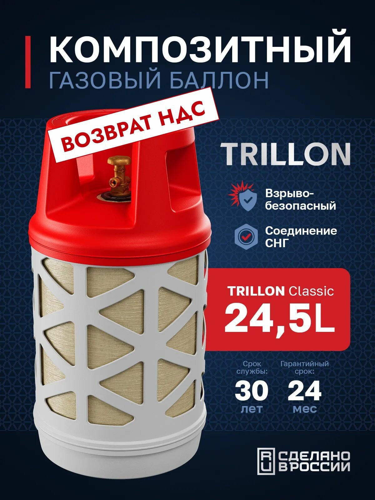Композитный баллон газовый 24,5 л, Classic, TRILLON (пустой без газа)