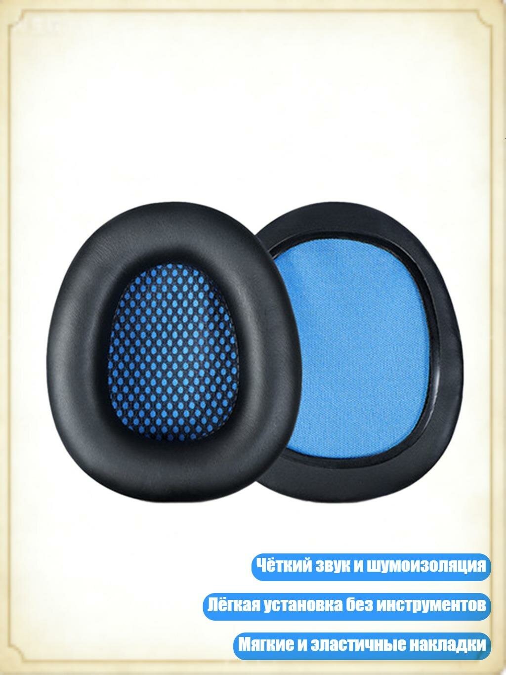 Чехлы для наушников Sades SA-902/SA-90, Синий