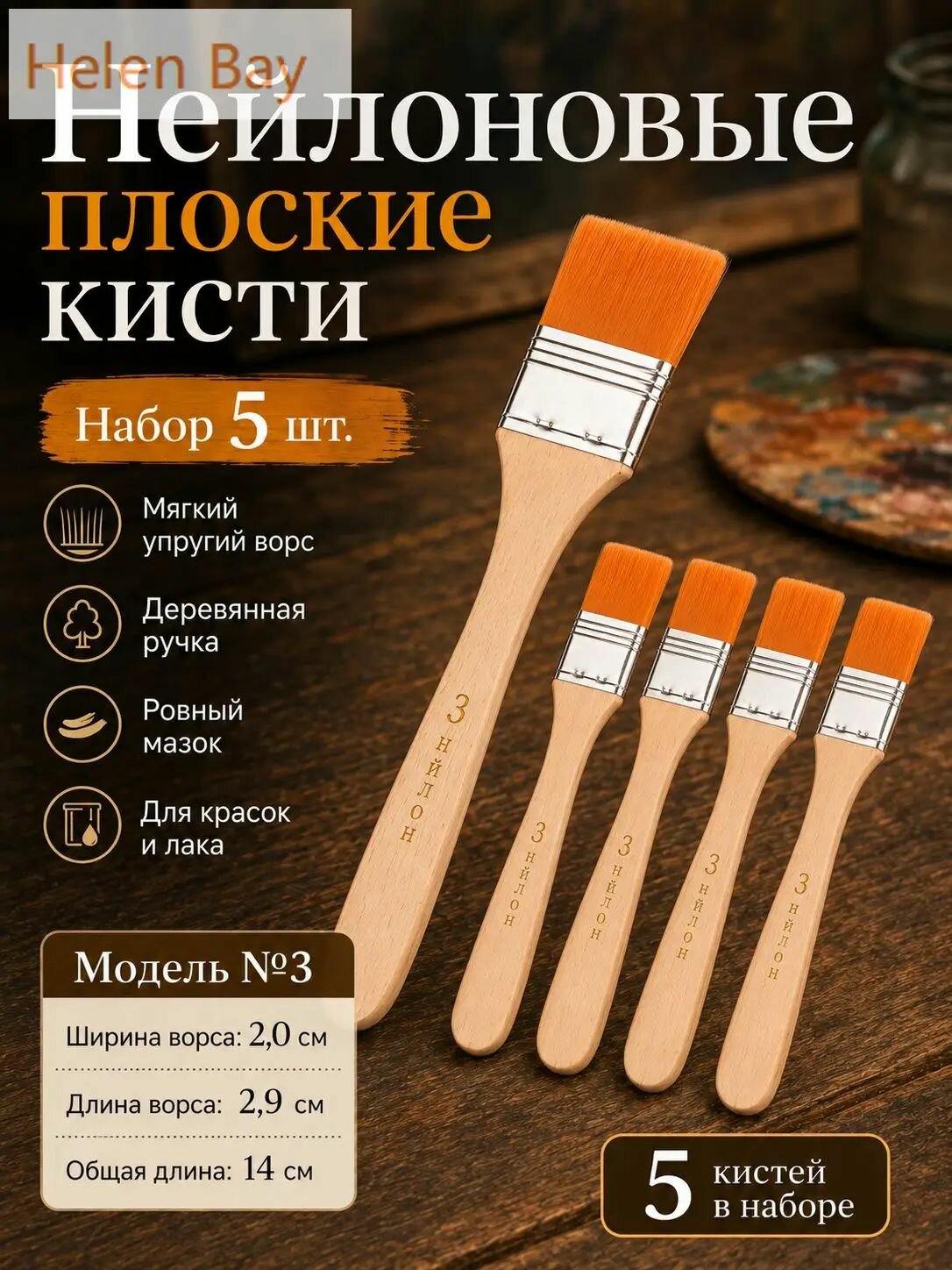 Кисть малярная 20мм, набор кистей малярных с нейлоновой щетиной и деревянной ручкой,5 шт.
