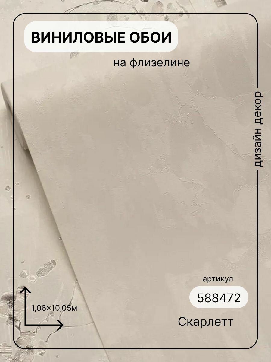 Обои Ateliero Скарлетт 588472 винил на флиз. основе гор тиснения 1,06х10м