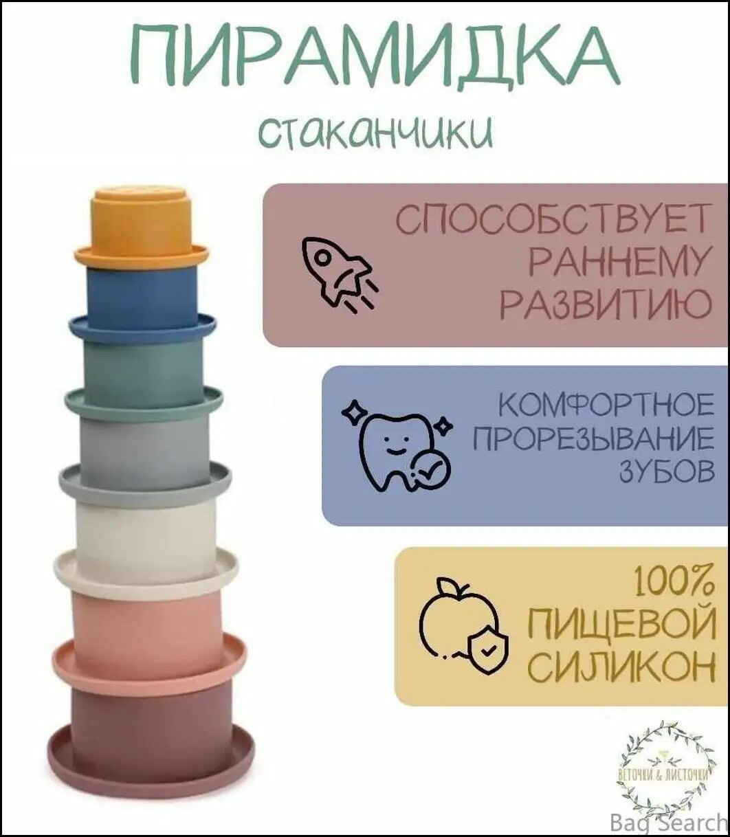 Сортер Стаканчики силиконовые Bag Search развивающая игрушка по методу Монтессори для детей