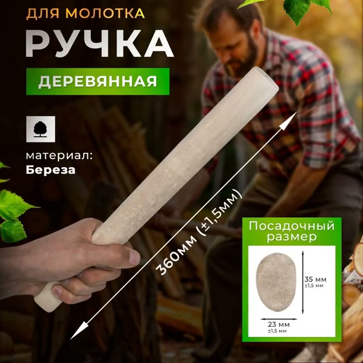 Рукоять для молотка — фото 1