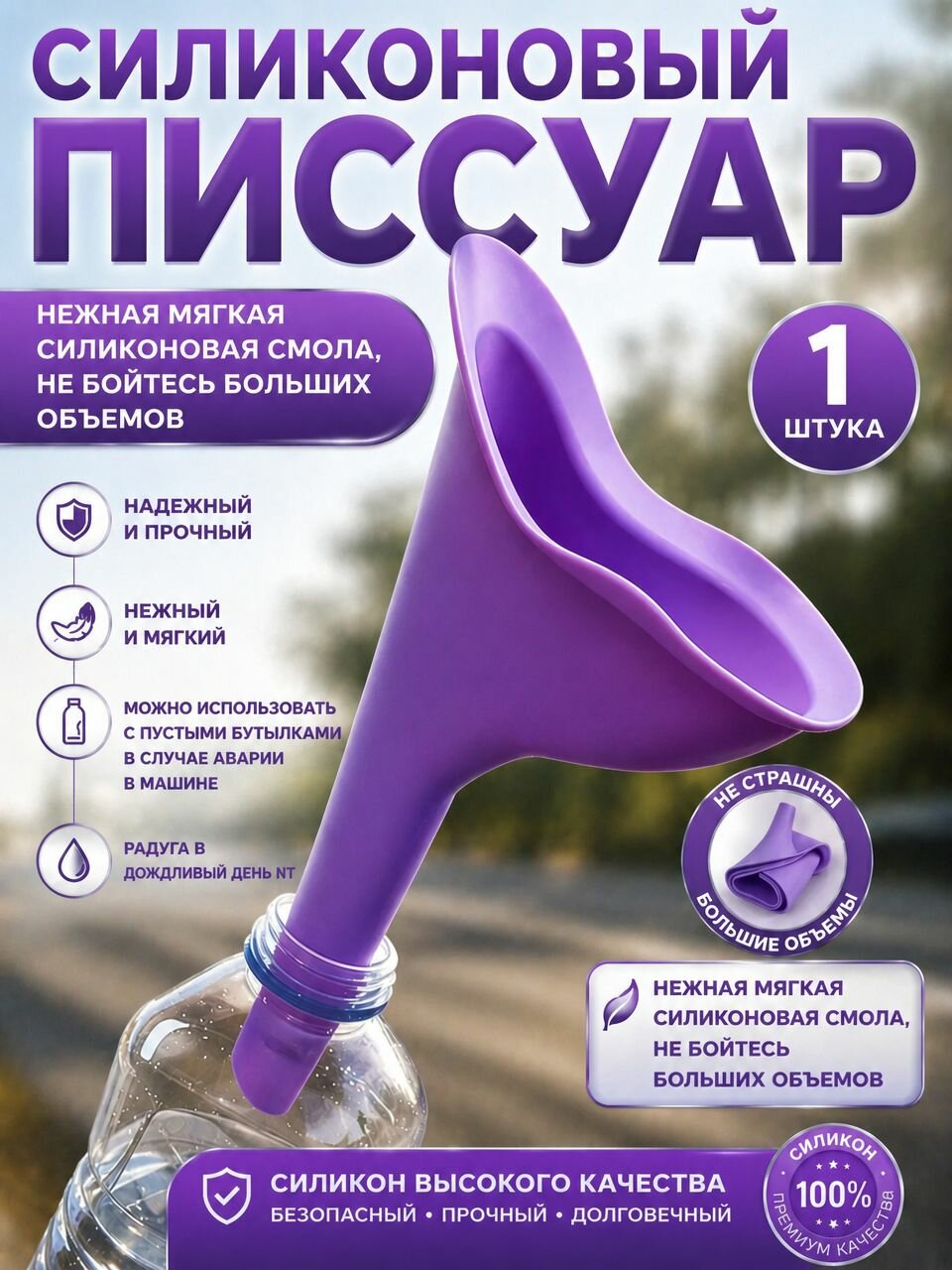 Портативный женский писсуар из силикона складной для стоячего использования дорожный туалет для походов и путешествий на авто