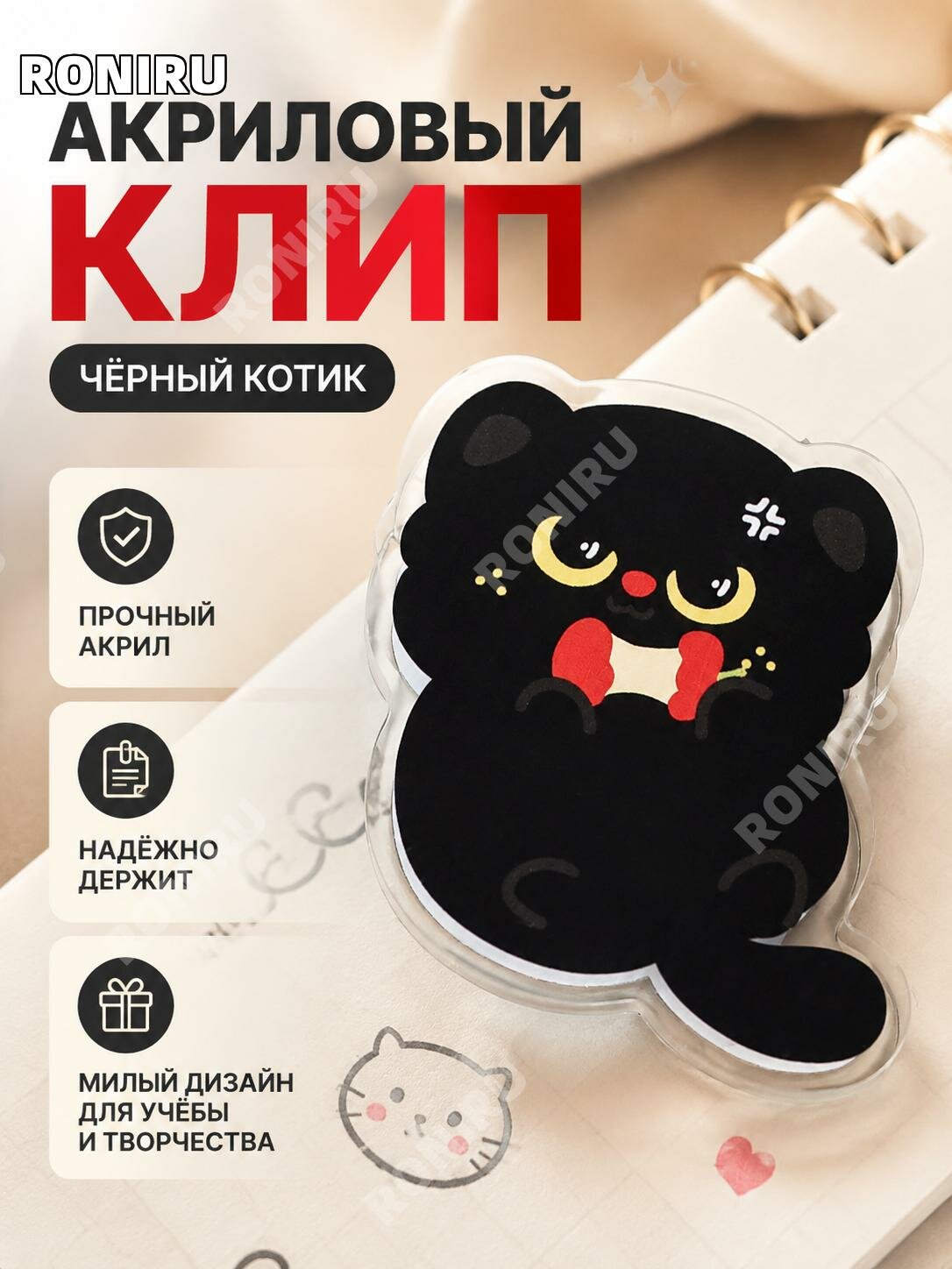 Акриловый зажим Сердитый котенок, черный котик, для бумаг и пакетов,4,5 см