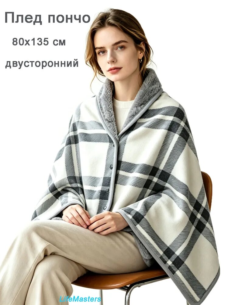 Плед 80x130 см полиэстер fr плюшевый, пончо геометрический светло-серый