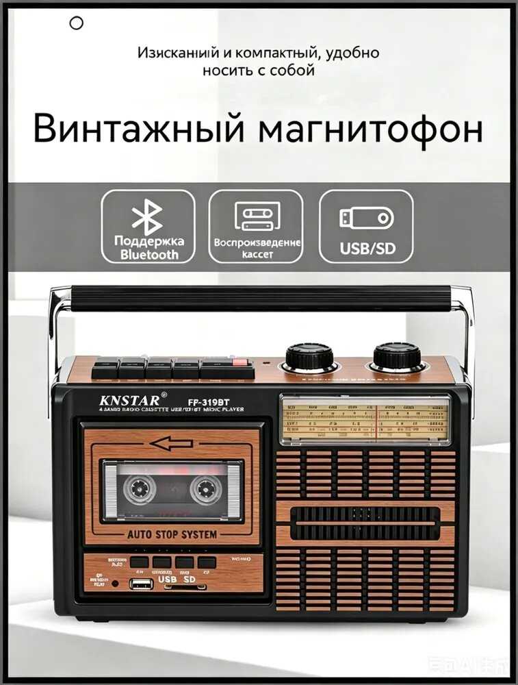 Магнитола, коричневый