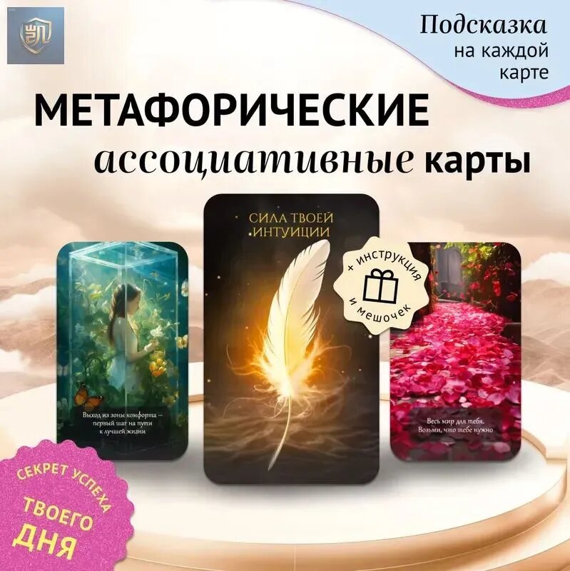 Метафорические карты МАК универсальные ассоциативные