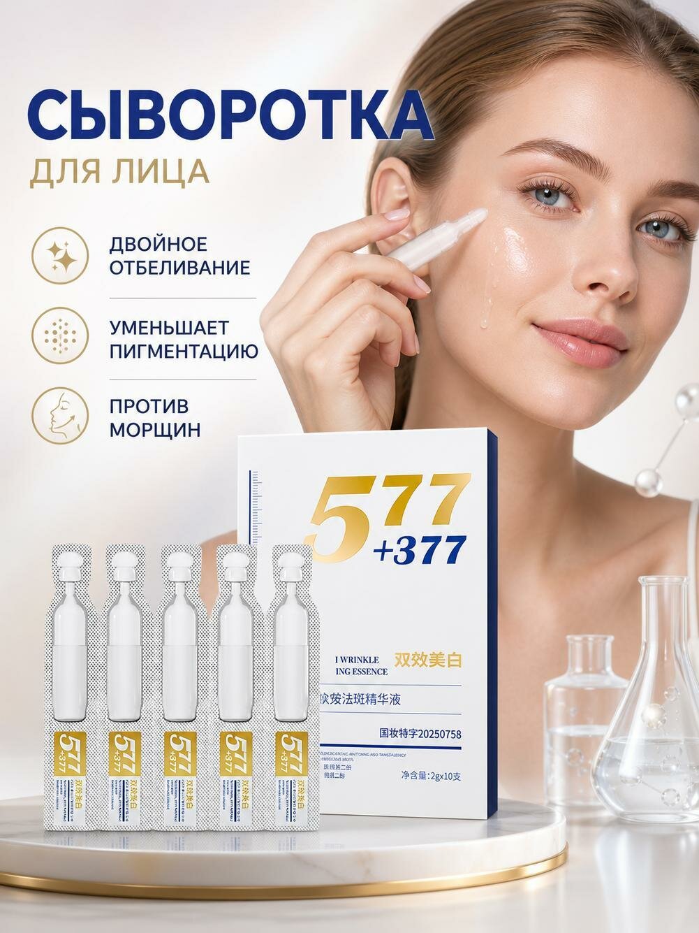 20 мл Cыворотка для лица VSEA 577+377, Сыворотка для лица устраняет пигментные и возрастные пятна, Oсветляет кожу