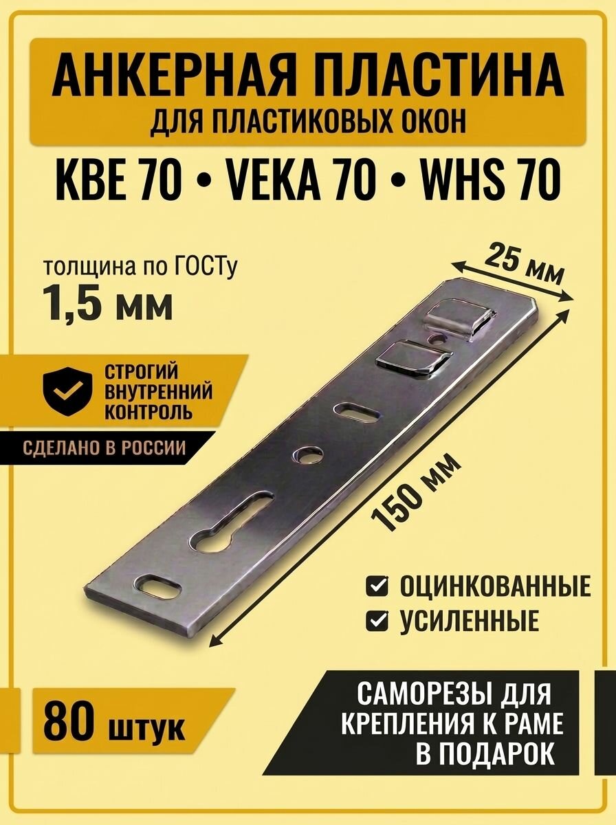 Анкерная пластина КВЕ 70 150мм 80шт