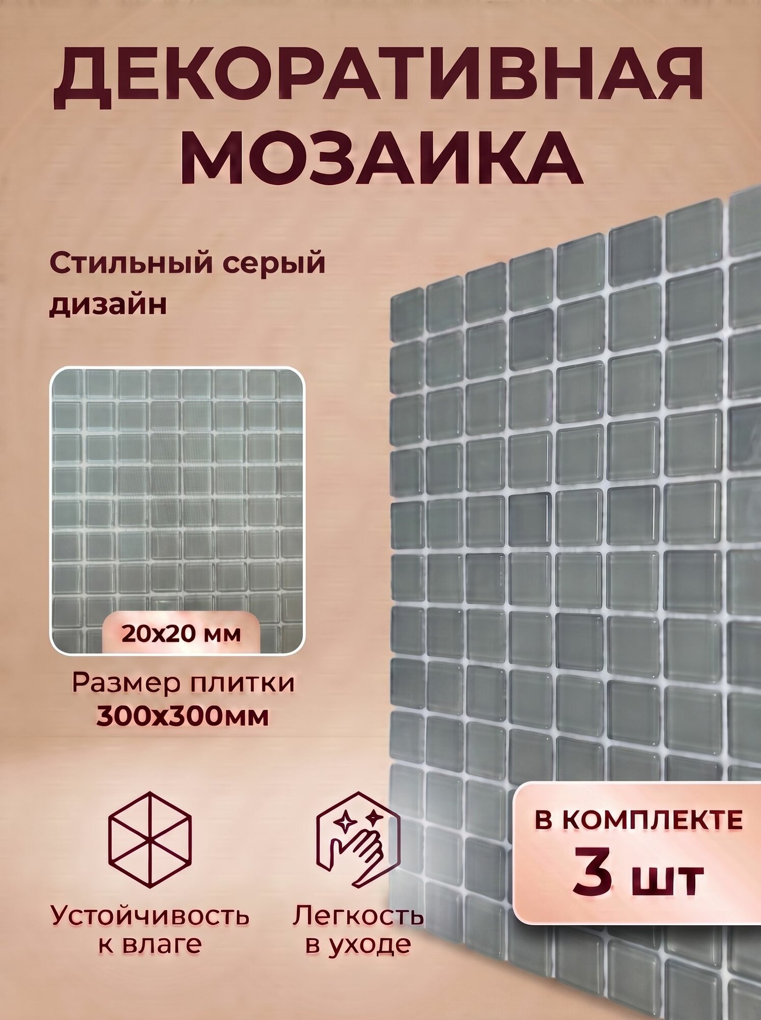Мозаика Glass 30 см x 30 см, размер чипа: 25x25 мм