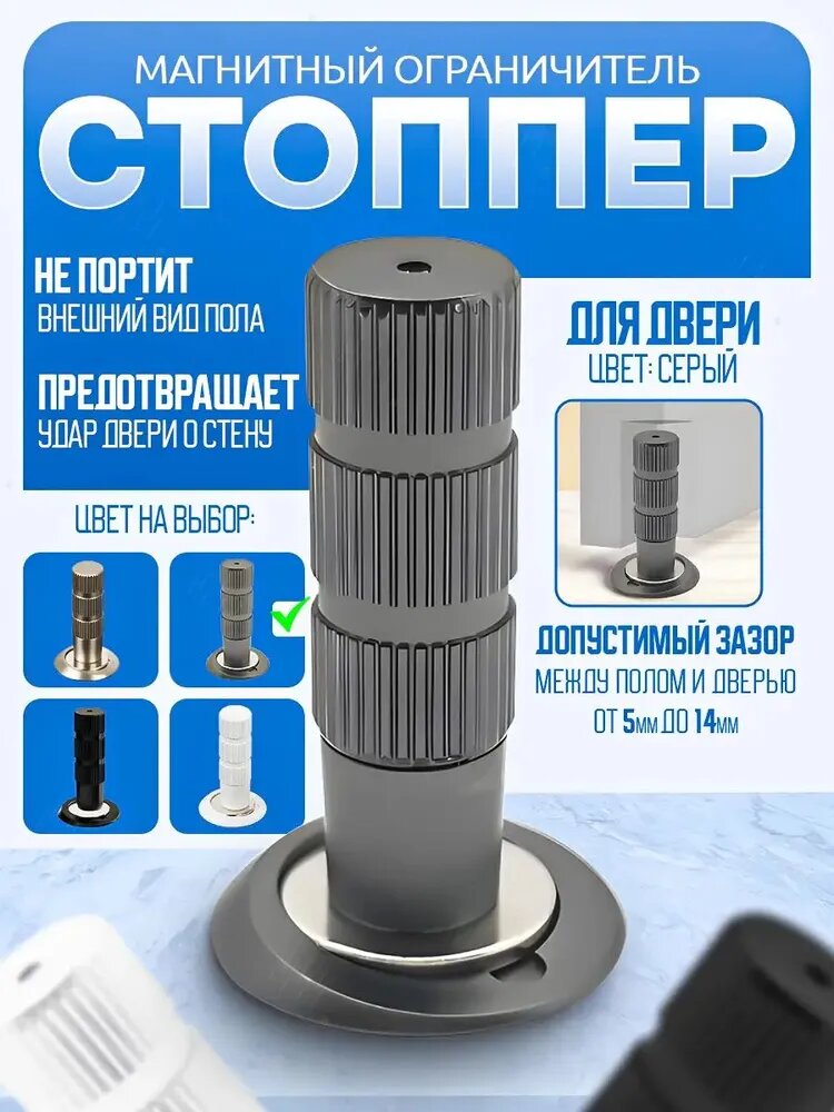 Магнитный ограничитель для двери, оружейный серый