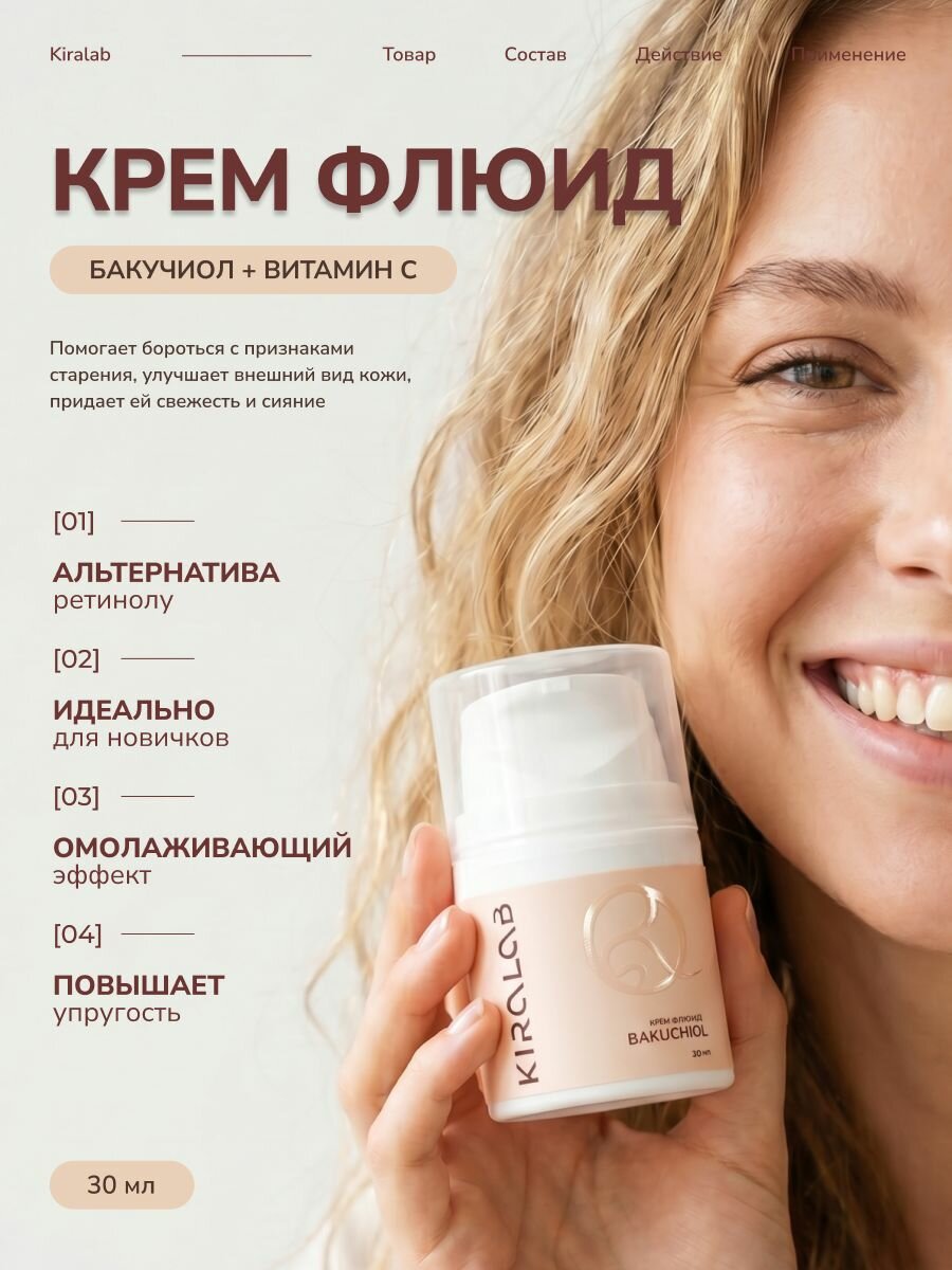 Крем-флюид для лица с бакучиолом и витамином C 30 мл KIRALAB Антивозрастной увлажняющий крем для чувствительной кожи Kiranaturelle