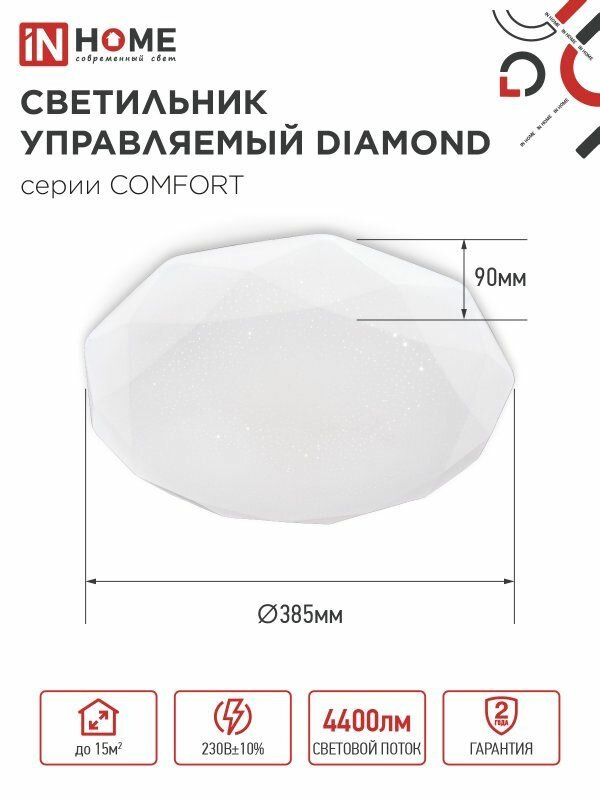 IN HOME Светодиодный светильник с пультом ДУ 55Вт 3000-6500K настенно - потолочный 385x90мм Comfort Diamond